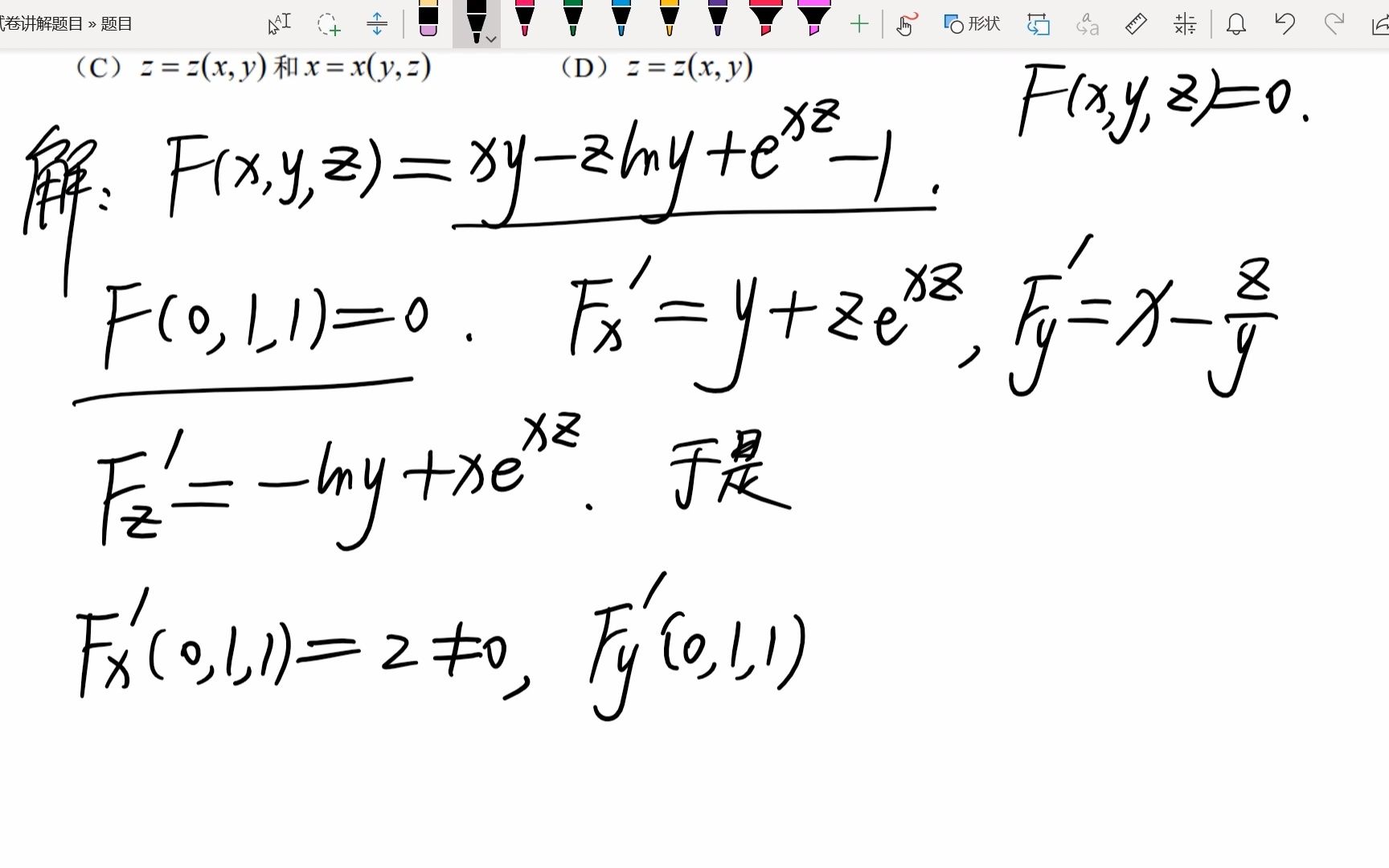 2005年隐函数存在定理