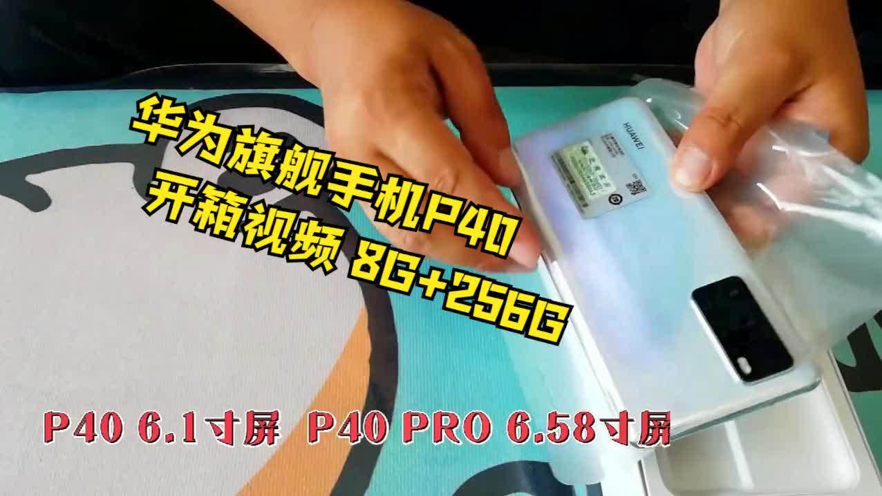 华为旗舰手机P40开箱视频,居然找了半天卡槽