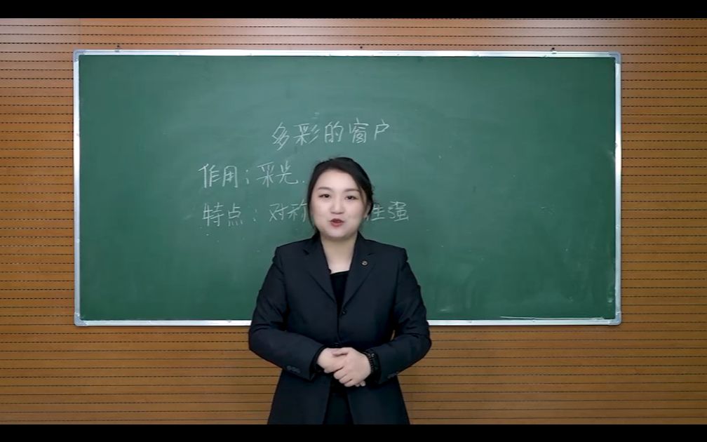 【教师资格面试】小学美术试讲示范课——多彩的窗户