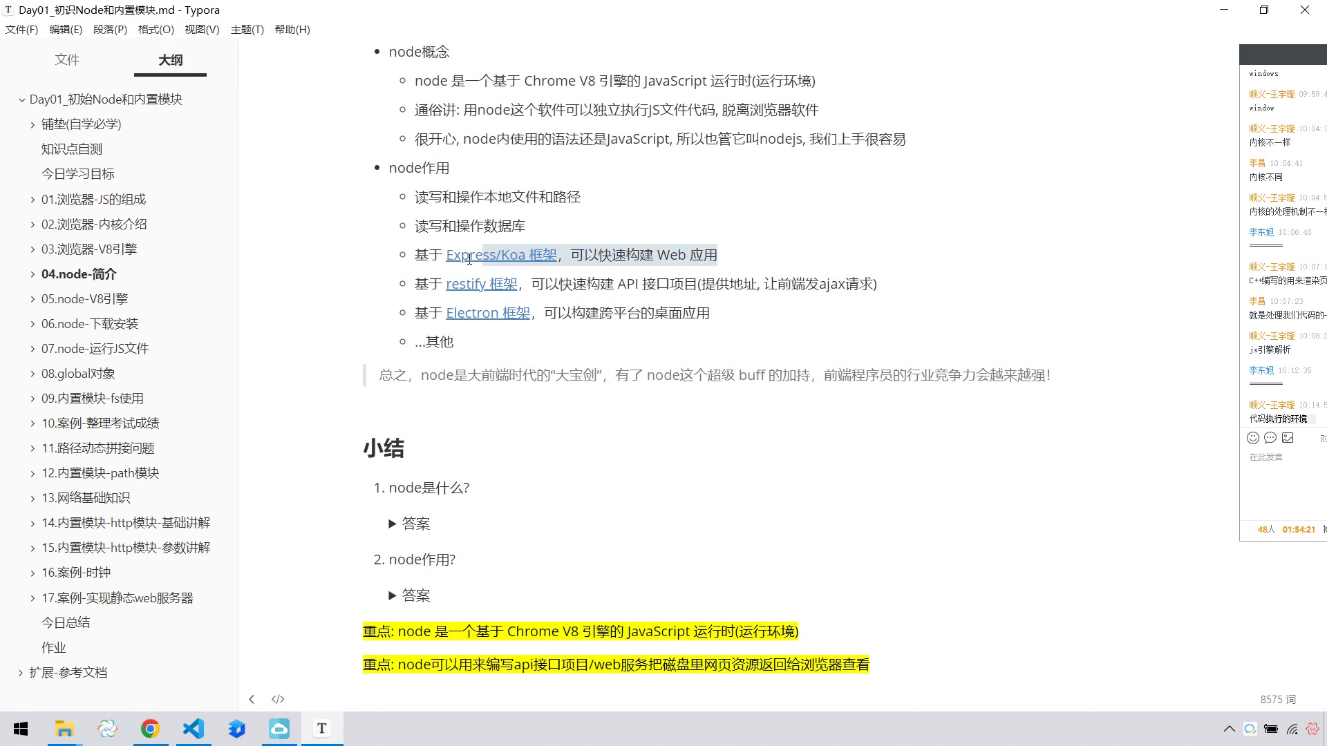 一天带你掌握nodejs