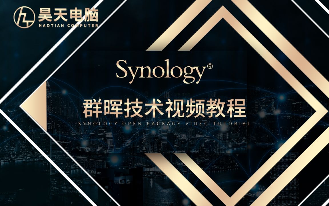 【群晖】外网访问之quickconnect (8)