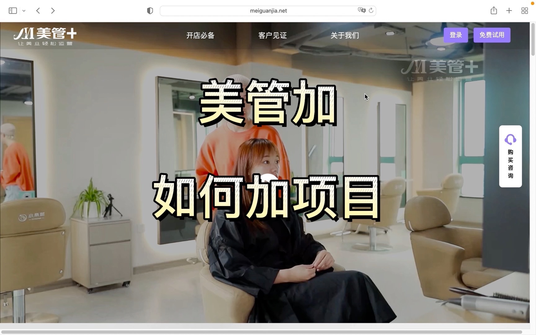 如何增加新项目?美管加操作手册