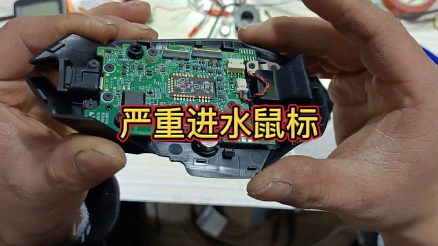 严重进水 无线鼠标拆解维修过程展示