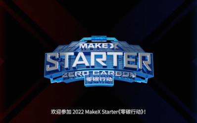 MakeX-Starter任务1-3