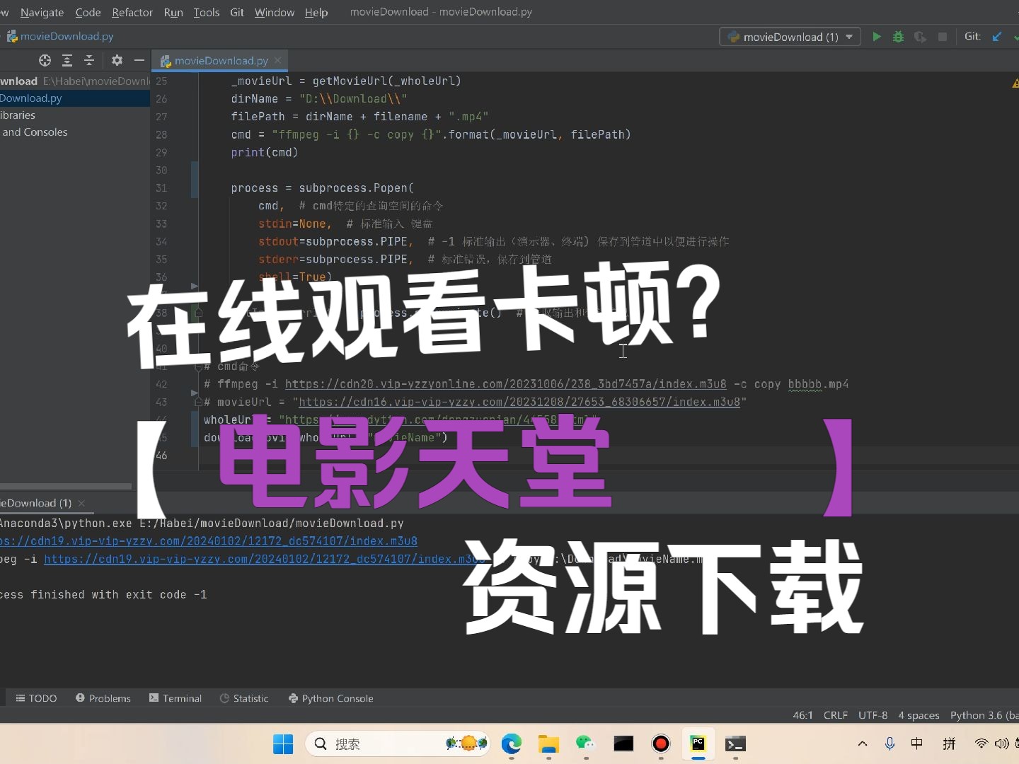 实现电影天堂的电影资源下载,附工具和代码