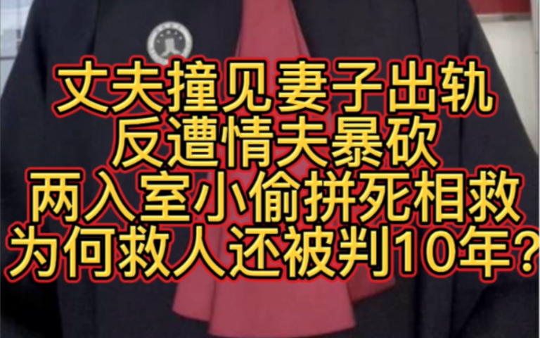 【年度最奇葩案例》丈夫撞见妻子出轨反遭情夫暴砍,入室小偷拼死...