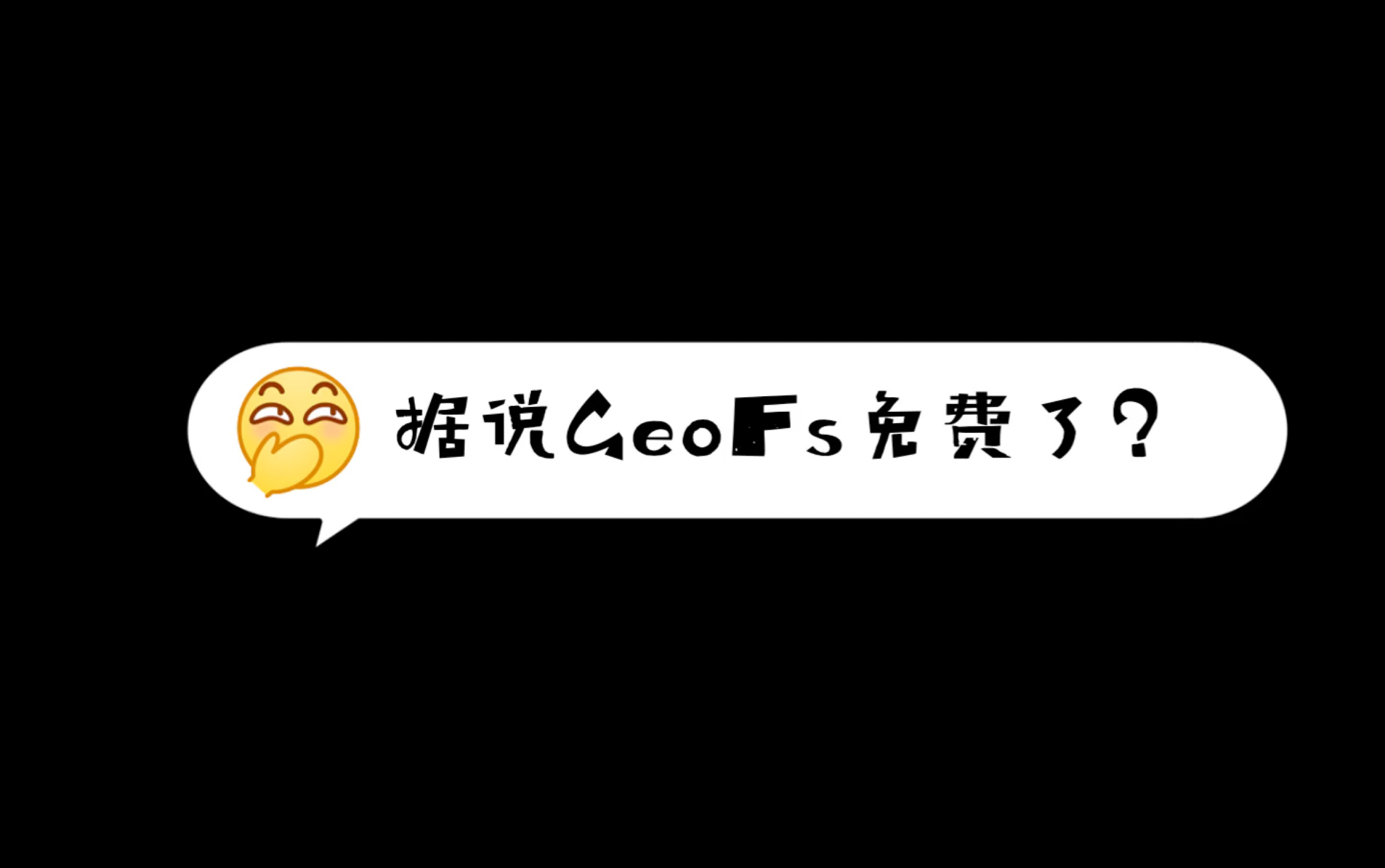 GeoFs大法好!