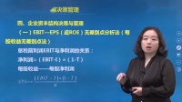 EBIT—EPS(或ROE)无差别点分析法
