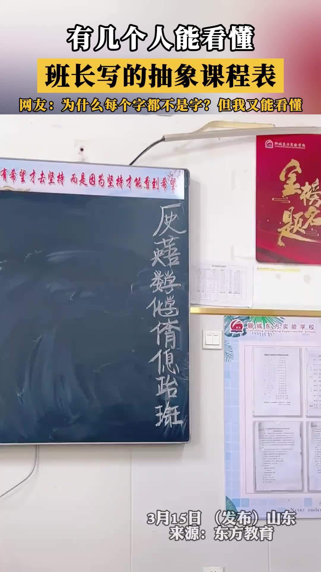 有谁能看懂班长写的课程表