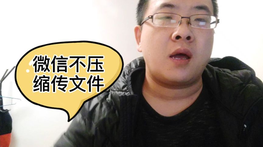 微信新功能,支持传大容量文件高清照片,不会被压缩照片不会模糊