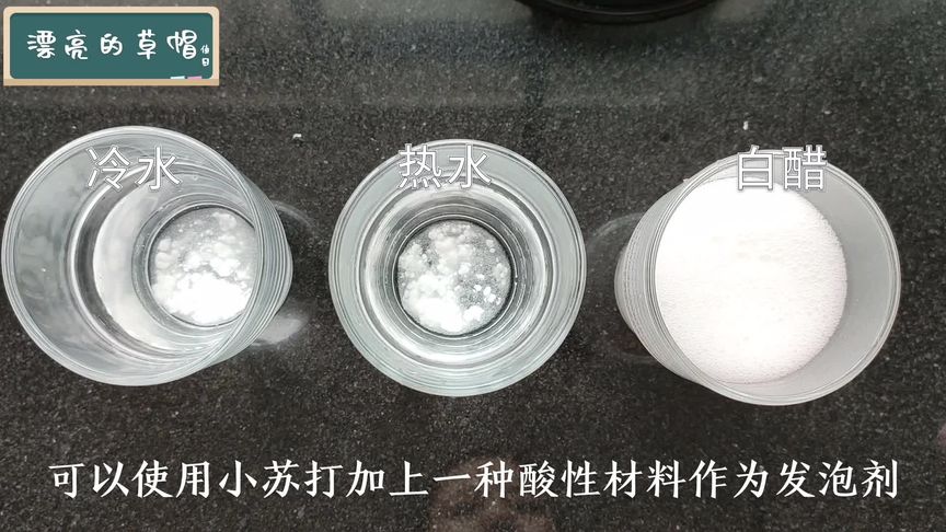 小苏打、泡打粉和酵母,区别和用途一次讲清楚,元气美食大PK