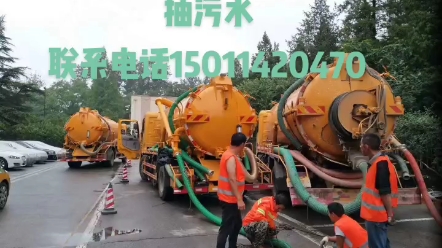 ...朝阳区污水清运化粪池清掏15011420470市政管道清淤疏通,抽污水井...