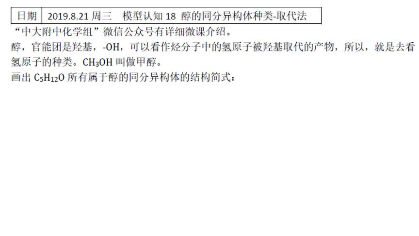 高中化学模型认知18醇的同分异构体