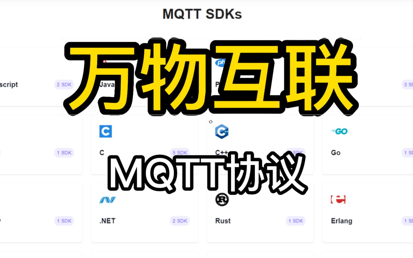 万物互联mqtt协议快速上手开发