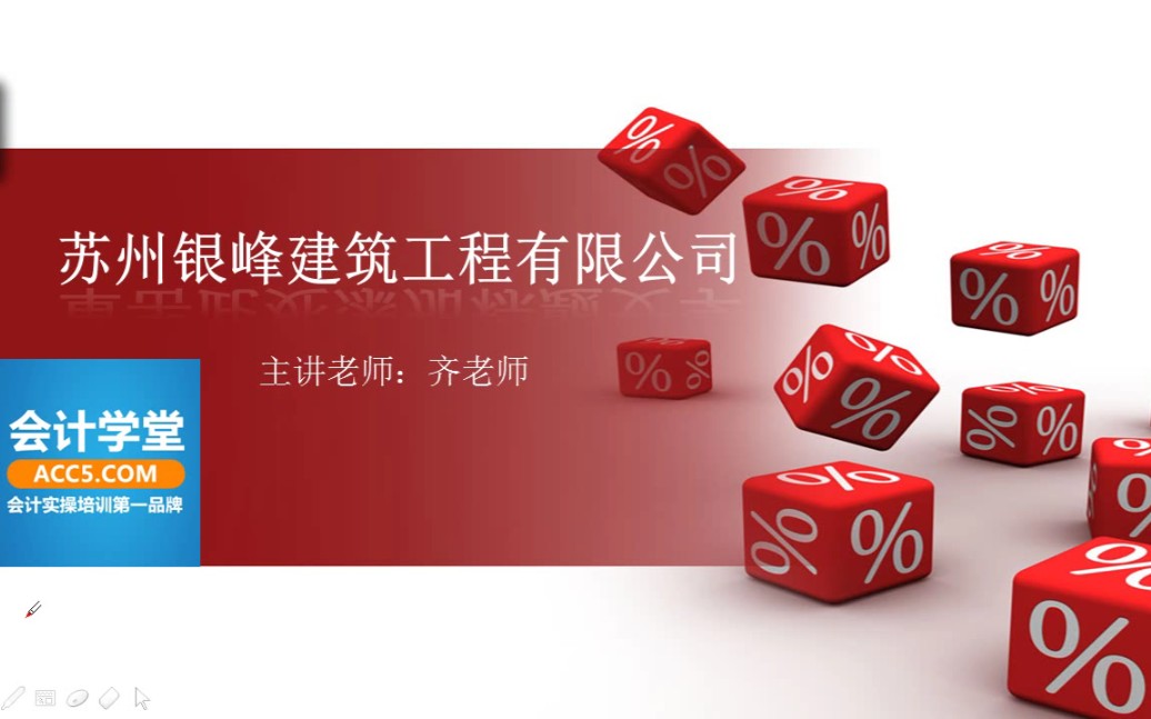 建筑企业实操全套账
