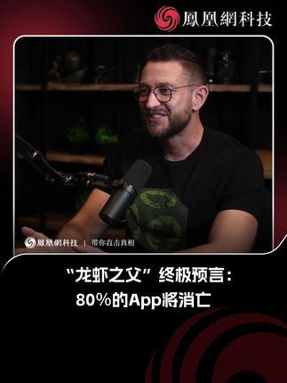 "龙虾之父"终极预言: 80%的App将消亡 #AI #人工智能 #OpenClaw #...