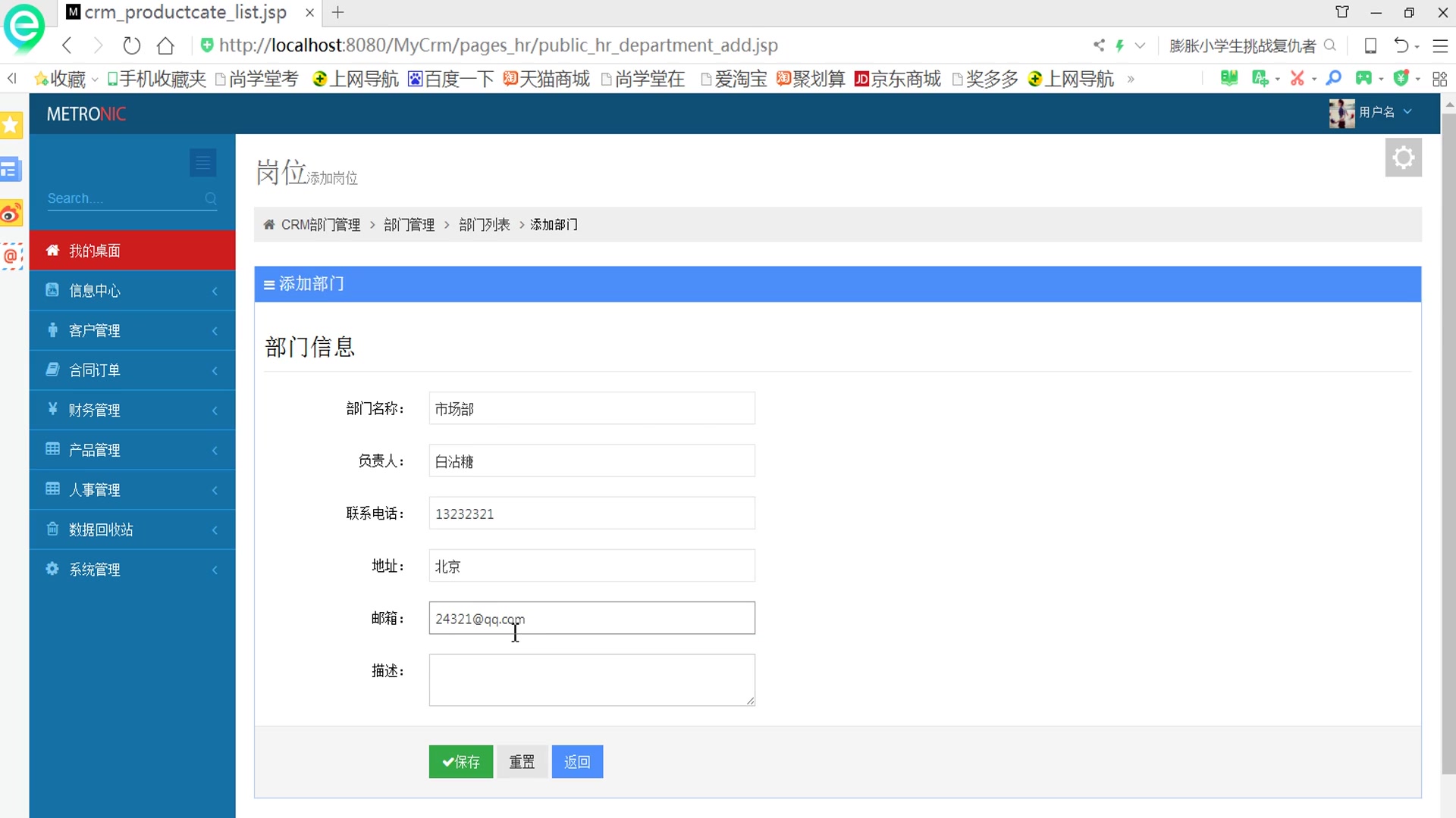 S2SH的CRM客户关系管理系统含论文[计算机毕业设计课程设计java...