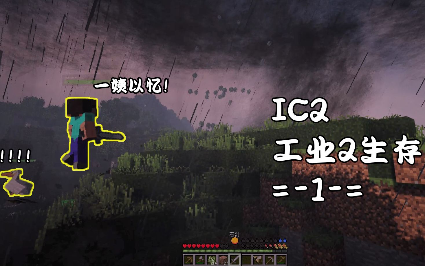 【我的世界-Minecraft】1.12.2工业2模组生存第1期:初见龙卷风的H吓得...