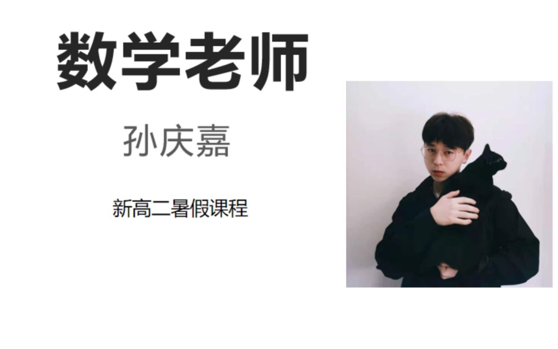 2021高一暑假数学第十节课(下)【函数值域分离常数法】