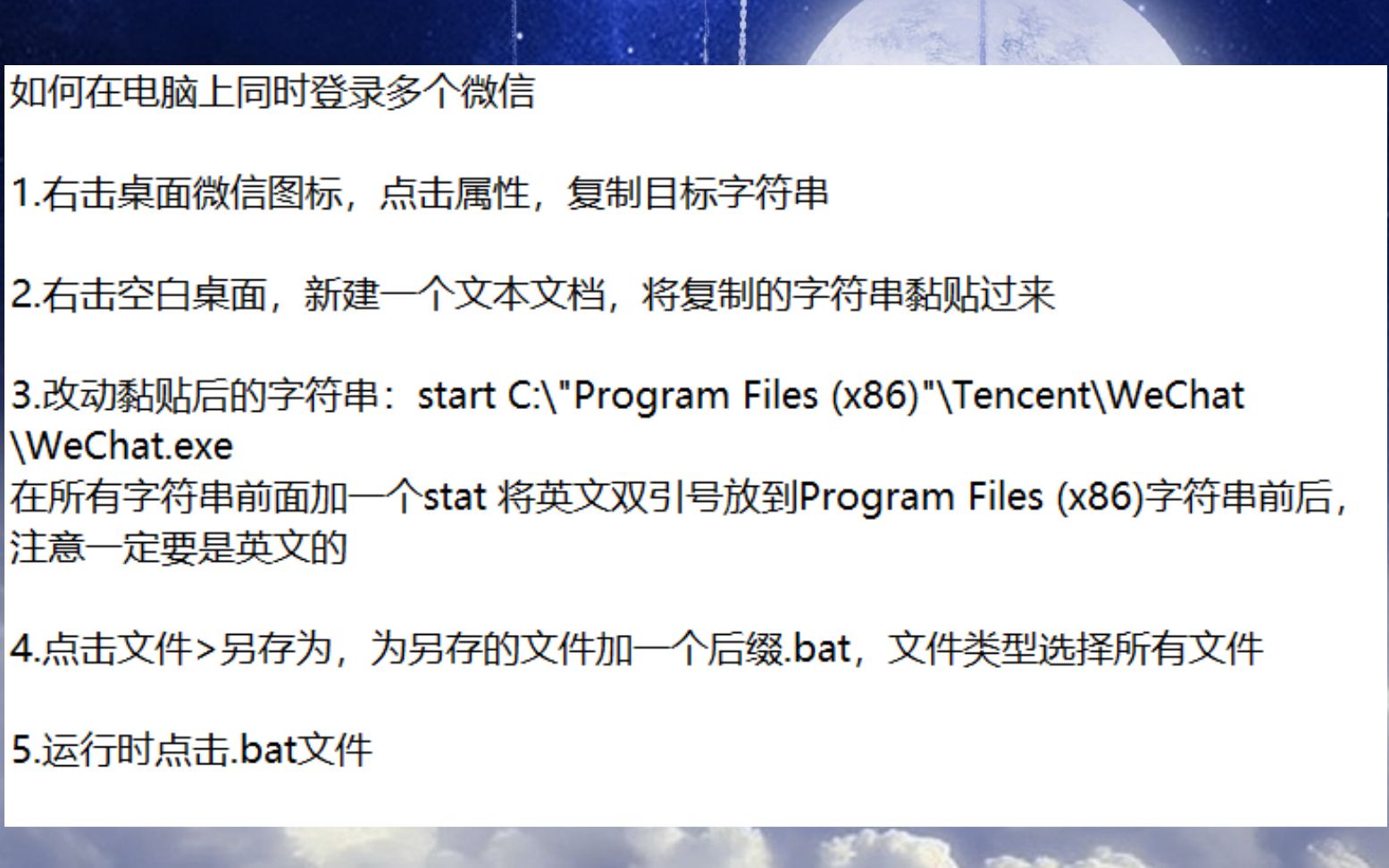 【教程】 如何在电脑上同时登陆两个或多个微信 自制