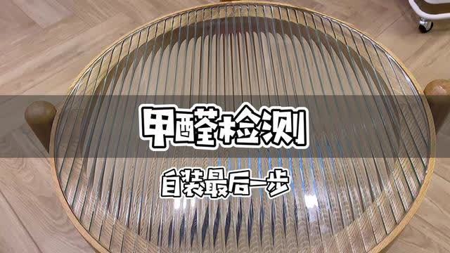 甲醛检测测试方法分享给你们,自装几个月,终于来划...