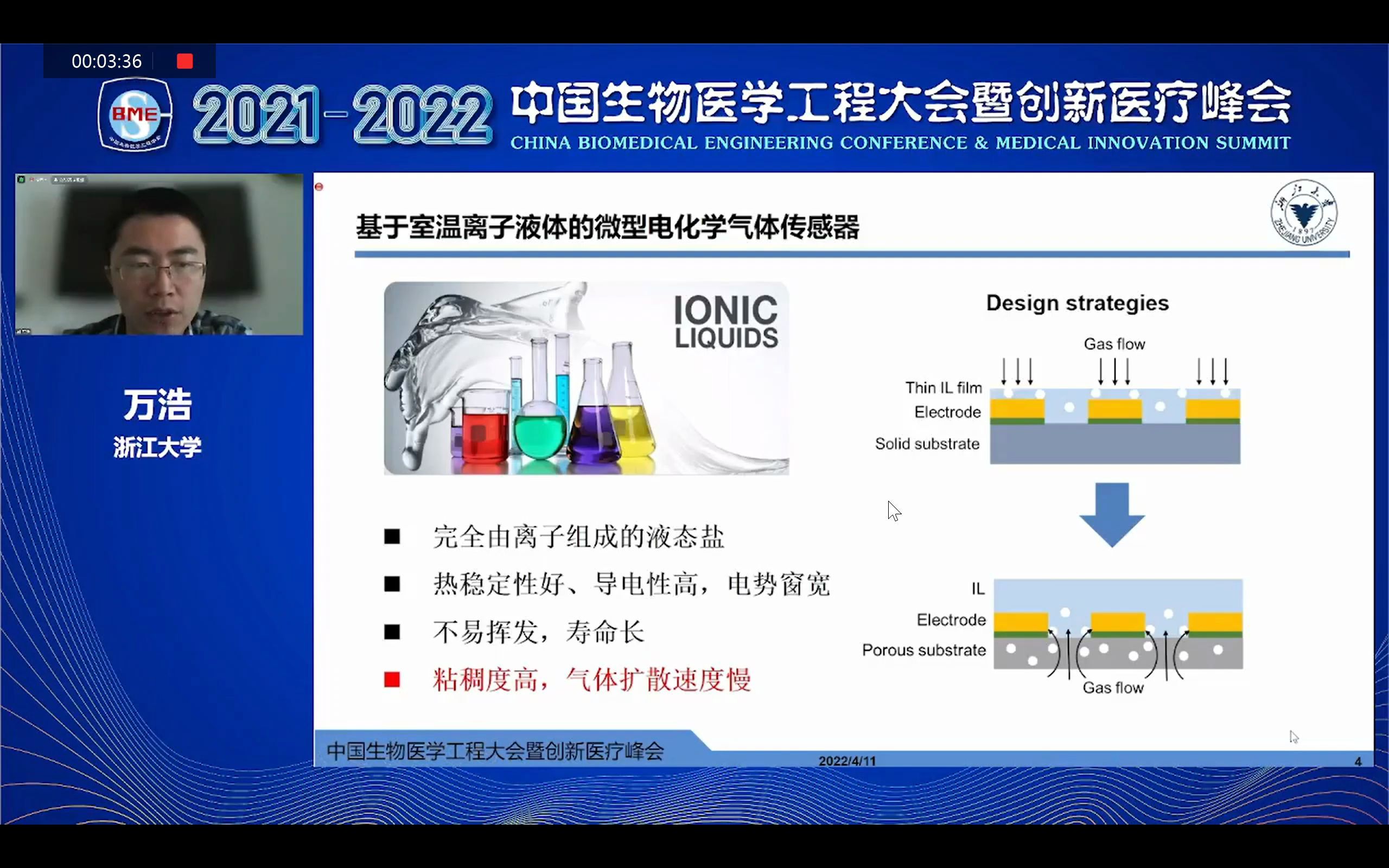 基于多孔基底与离子液体的微型电化学气体 传感器研究