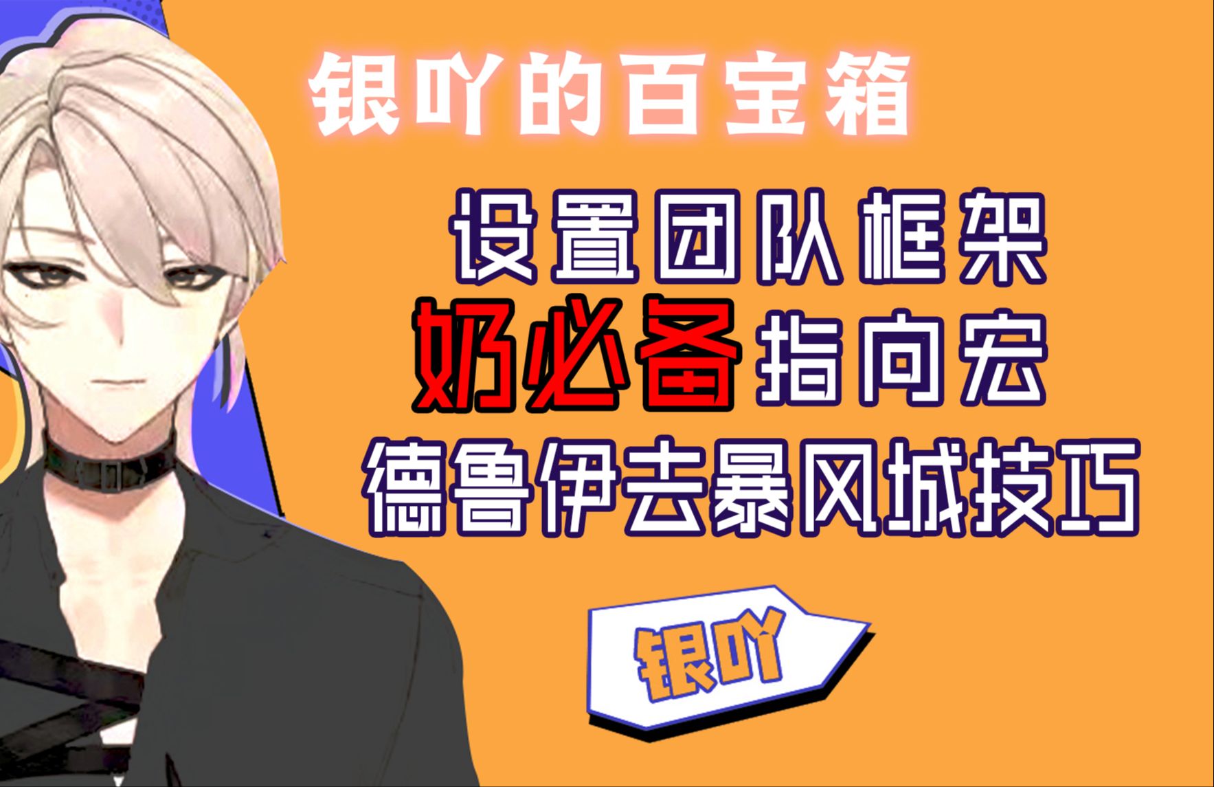 魔兽怀旧服plus:团队框架设置,奶指向宏,德鲁伊去暴风城技巧