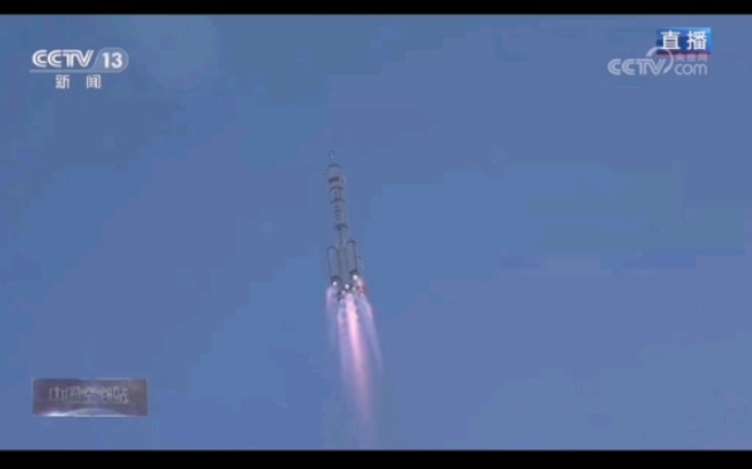 长征二号F/Y17发射神舟十七号发射过程直播