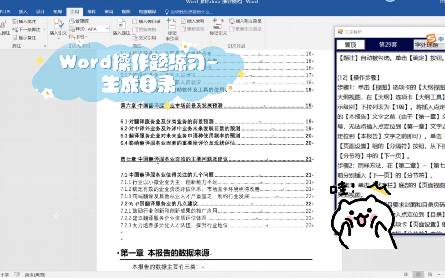 学习计算机二级:Word操作题练习-(11)生成目录