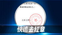 ps教程轻松学快速去红章ps技巧零基础