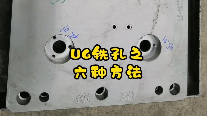UG六种方法铣孔