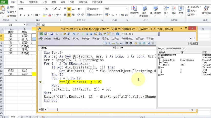 Excel VBA 字典实例:神技!字典嵌套,运筹帷幄,让数据决胜千里