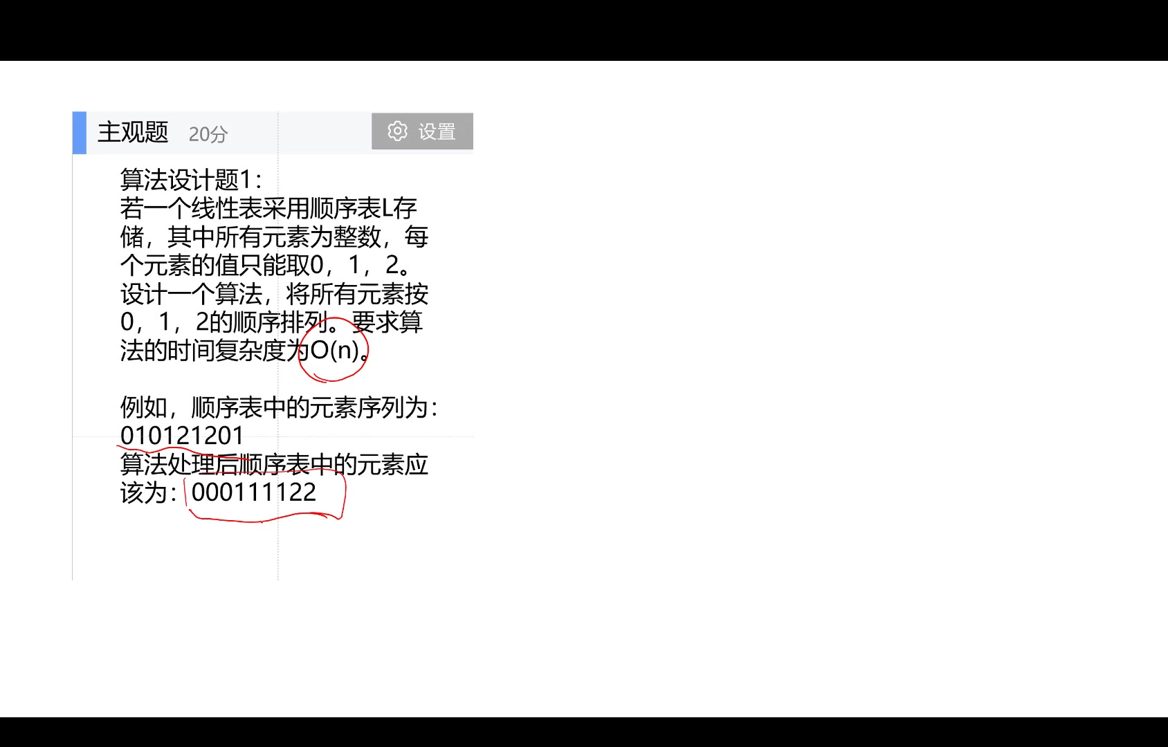 线性表算法设计-荷兰国旗和判断链表是不是非递减的