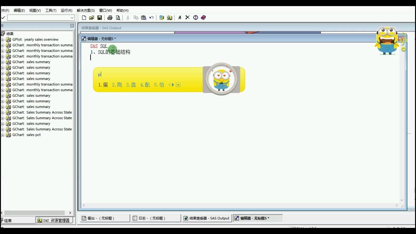 51.sas sql1-北风网大数据分析学习之七天玩转SAS