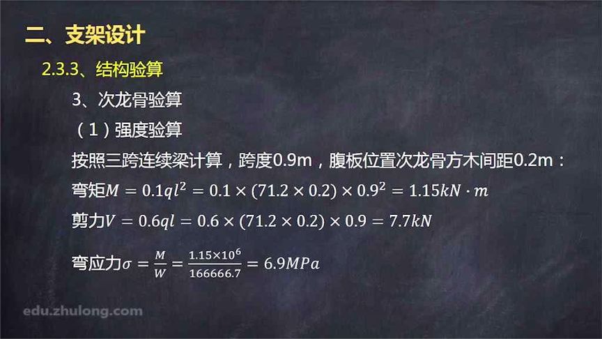 「高级篇」桥梁施工全阶段技术详解04满堂支架设计案例(下)