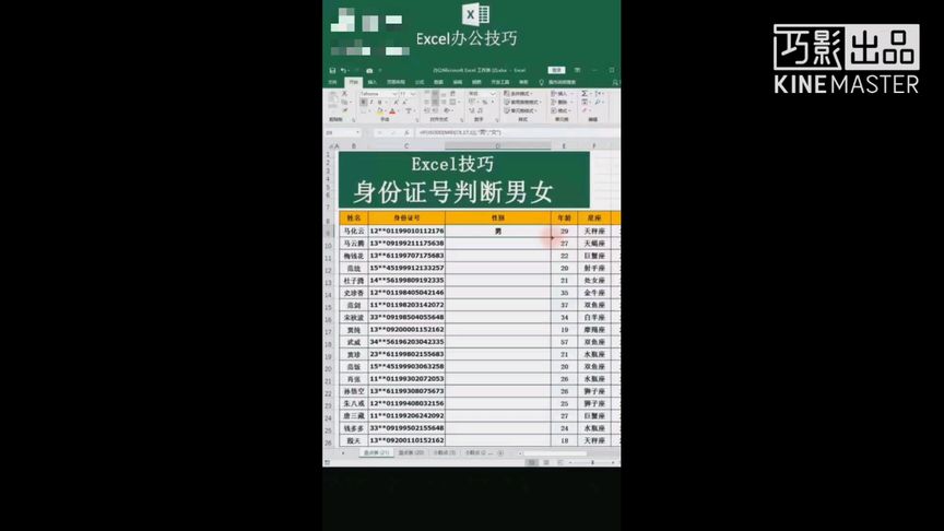Excel还能判断身份证号男女性别? 神奇! 你会不?