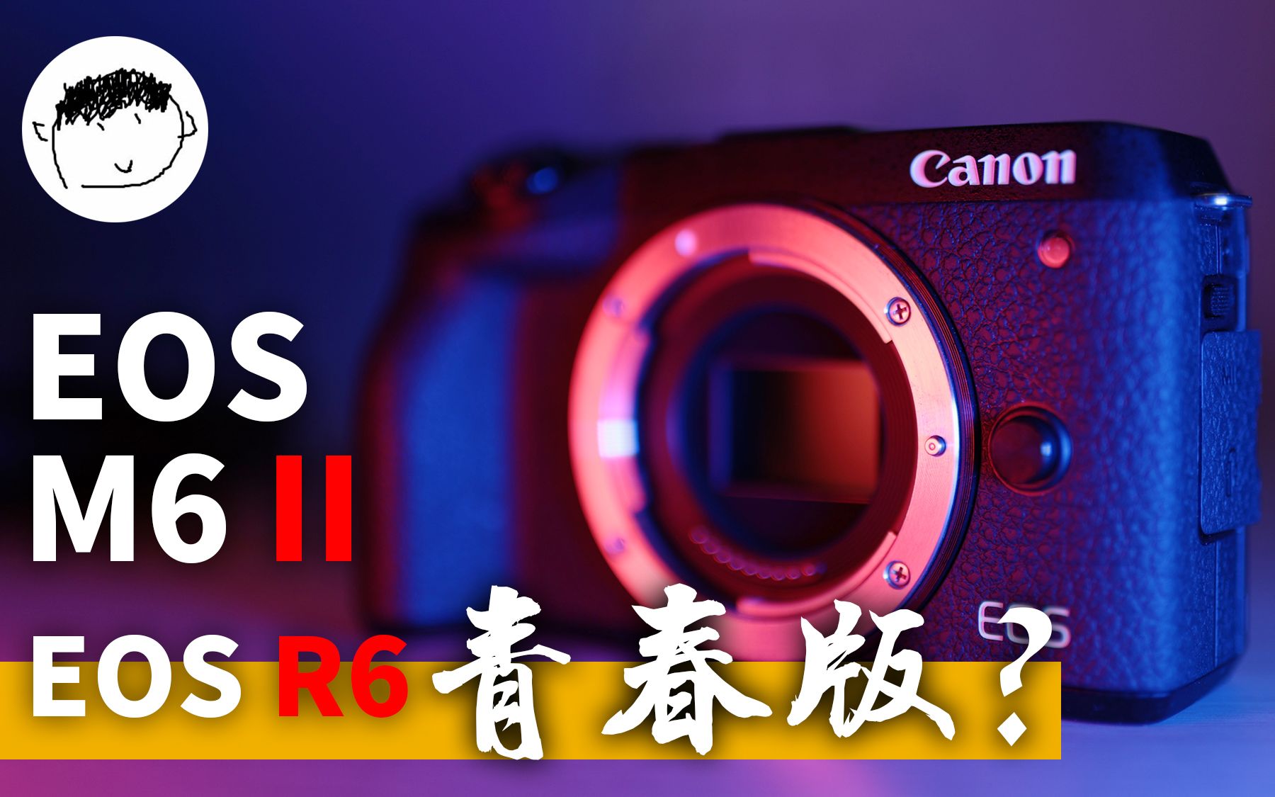 【EOS M6 II 长期使用体验】原来你是 EOS R6 的小号!