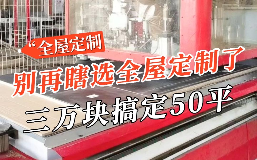 江苏全屋定制工厂 | 三万搞定全屋定制柜子