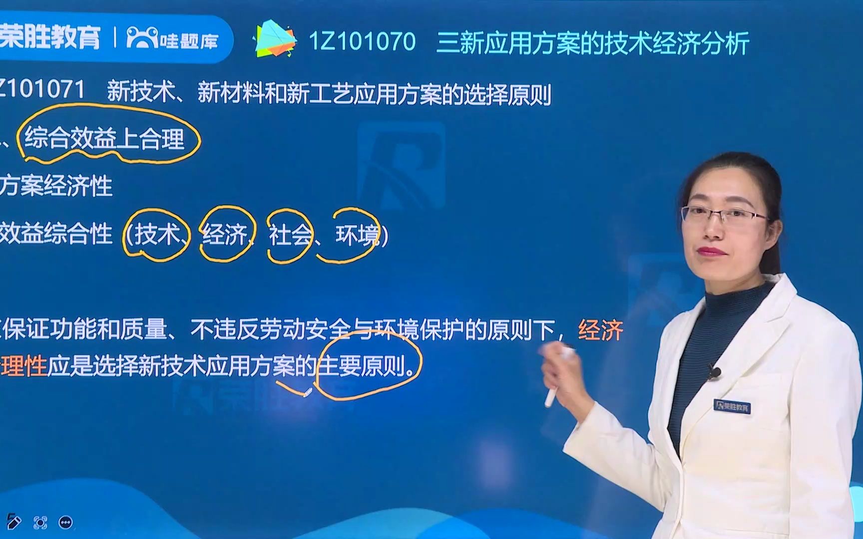 19 2023荣胜一建经济精讲——1Z101070 三新应用方案的技术经济分析