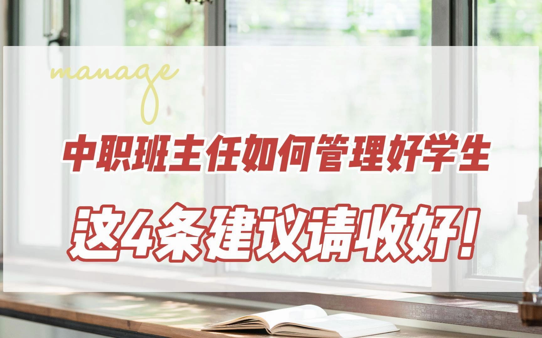 中职班主任如何管理好学生?这4条建议请收好!