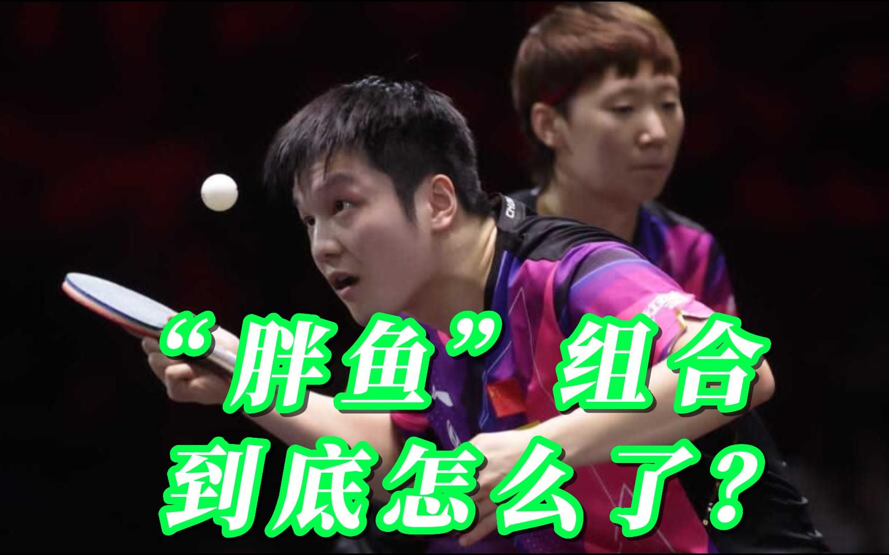 深夜11点,两位奥运冠军出局,国乒还有后招,张本智和高兴太早了