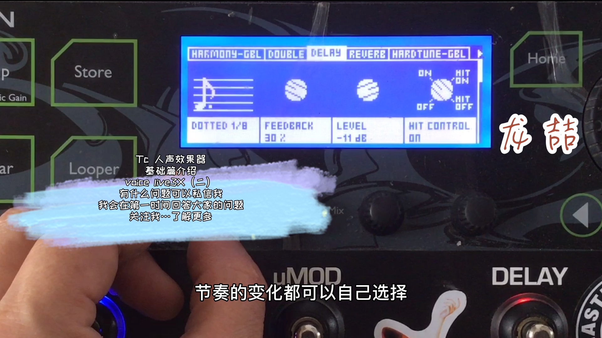 TC 人声类效果器 voicelive3x 参数讲解调试方法与应用【二】