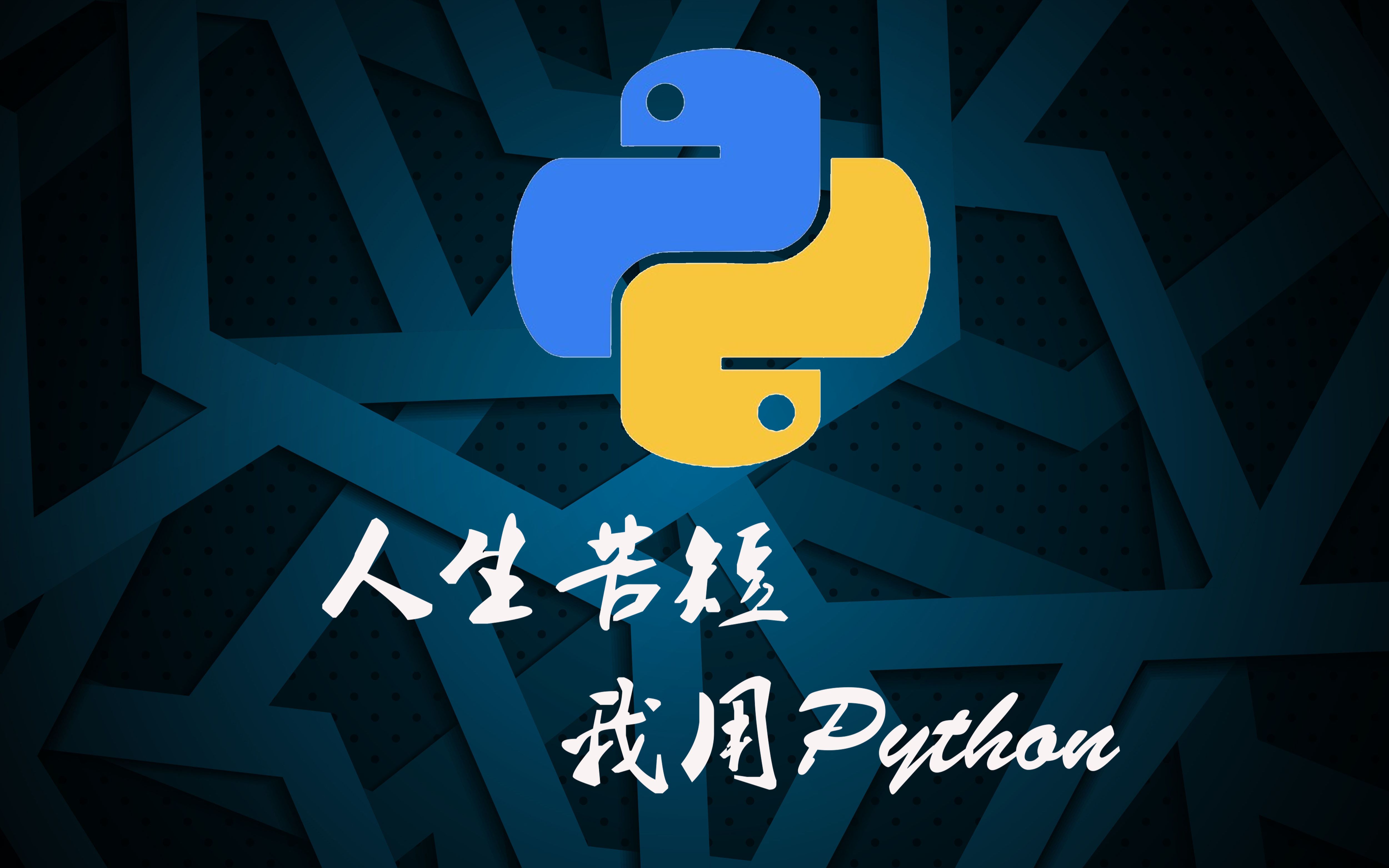 Python爬取资源并储存到数据库