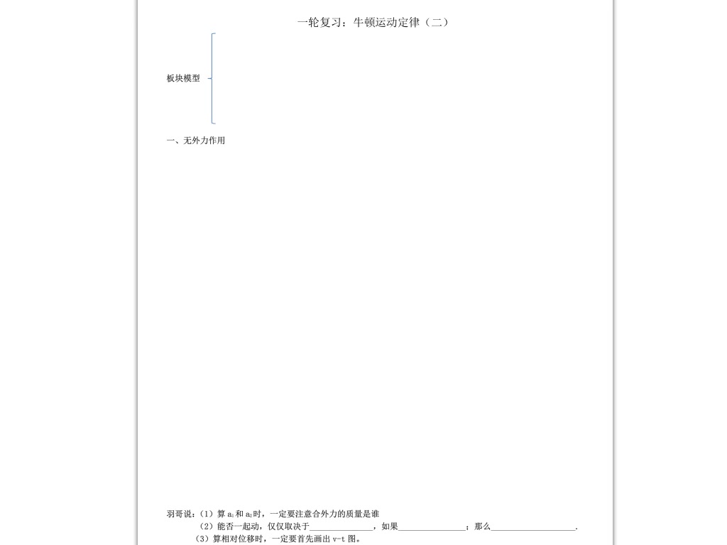 板块模型(一)视频课