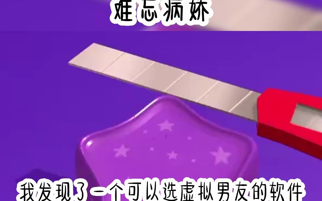 爽文推荐~难忘病娇 我的疯批病娇男友