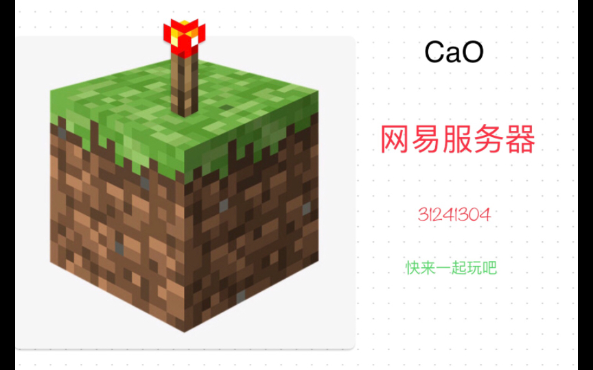 MC网易服务器推荐(新)