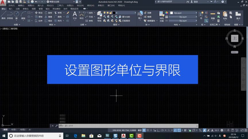 CAD设置图形单位与界限,AutoCAD中文版入门进阶精通1.11