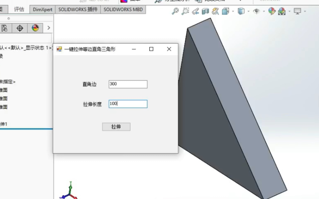 Solidworks二次开发--一键拉伸插件