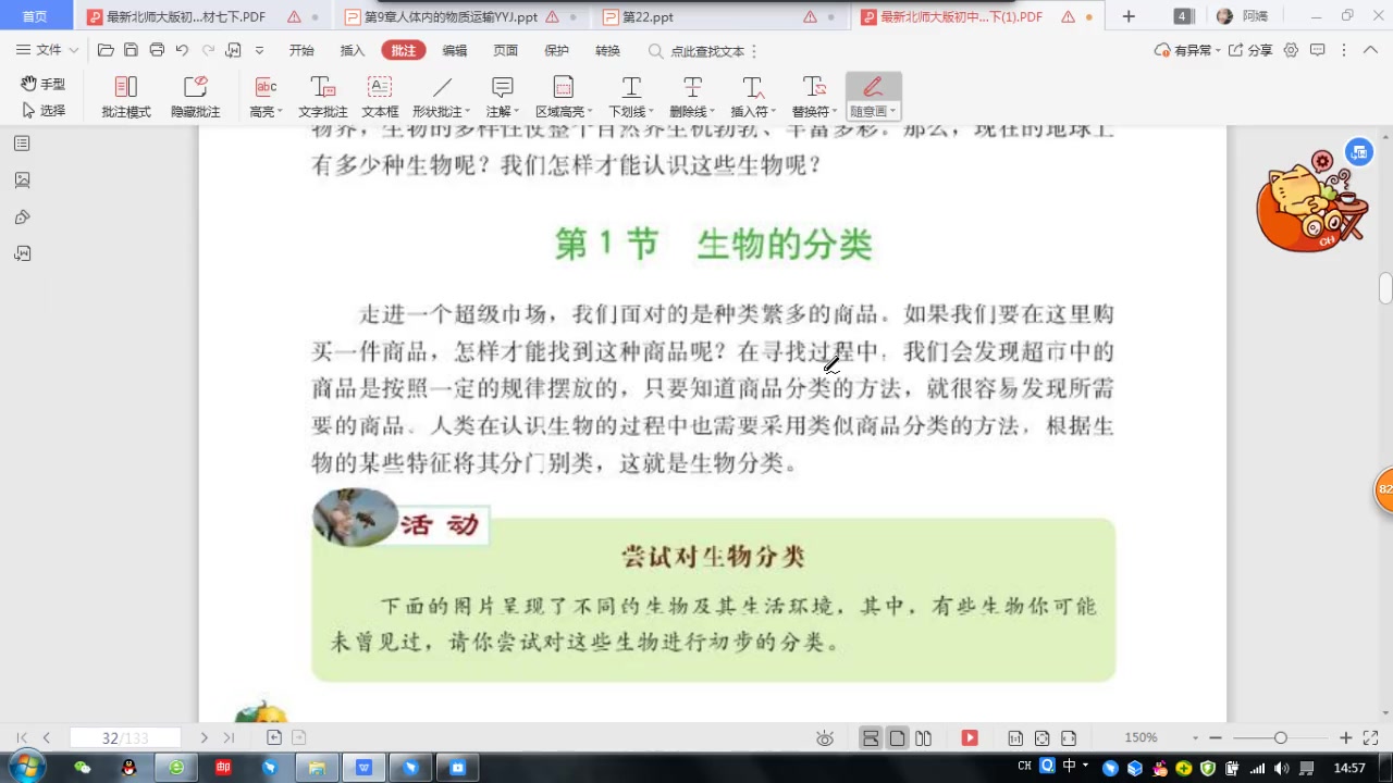 北师大版生物学八年级下册第22章第1节生物的分类