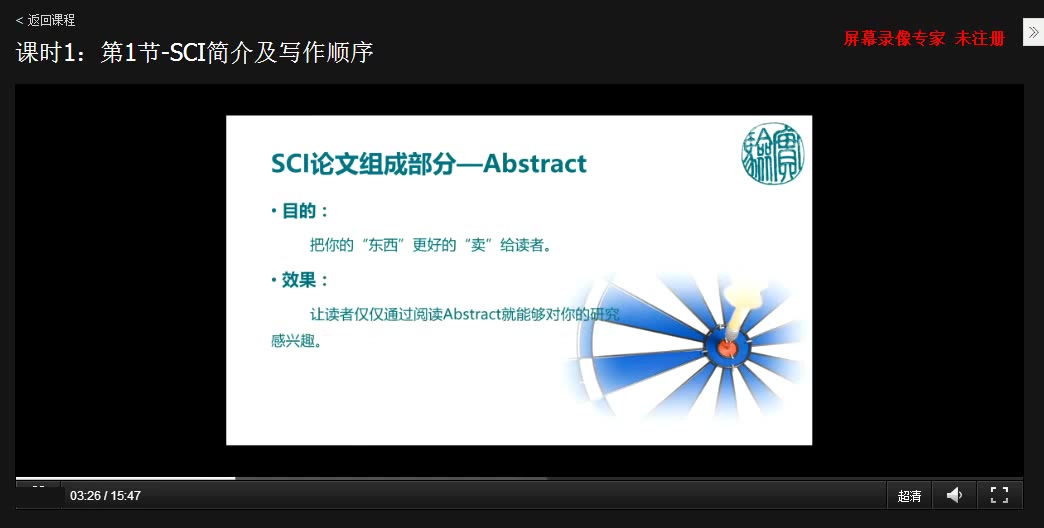 SCI投稿发表出版必备课